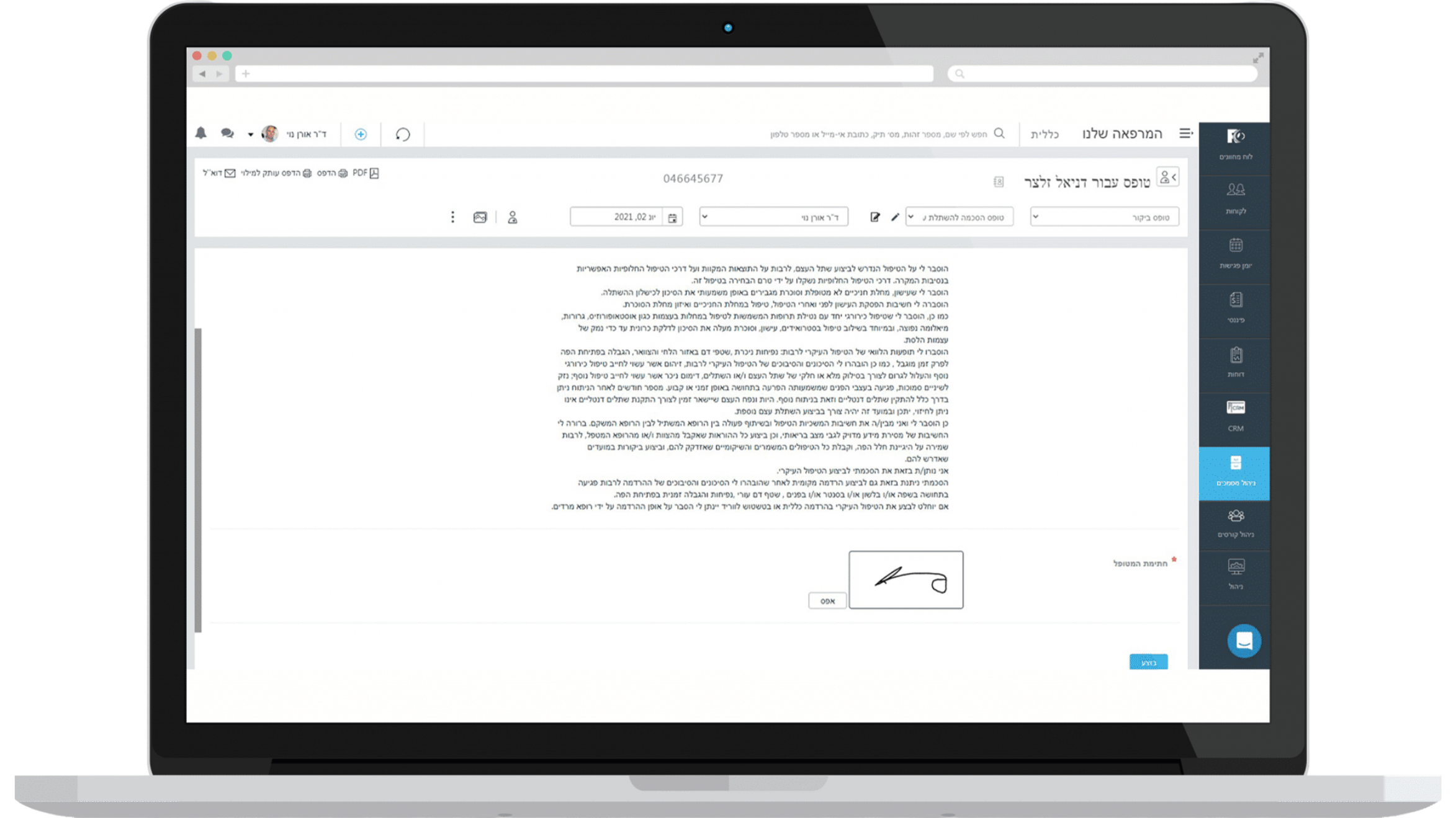 תוכנה למרפאה – טפסים דיגיטליים חכמים ומאובטחים מבית Rapid Image