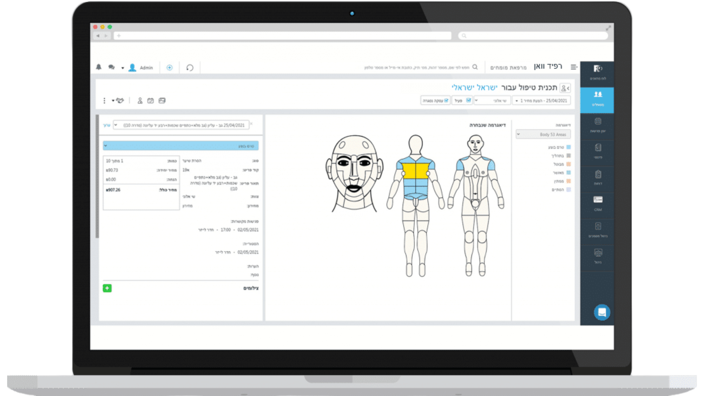 מערכת ניהול מרפאה – דיאגרמת גוף ופנים חכמה מבית Rapid Image