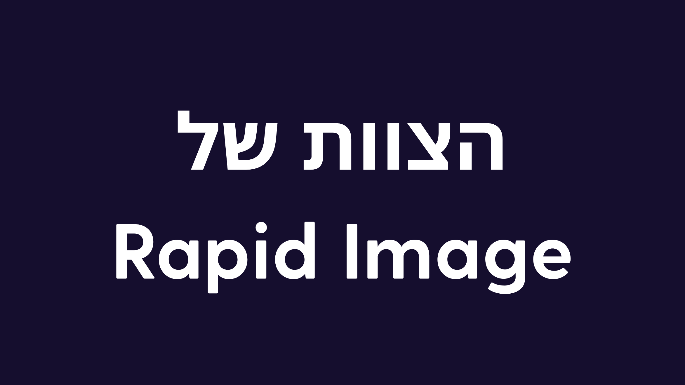 רפיד אימג' – הכירו את הצוות שמאחורי ההצלחה